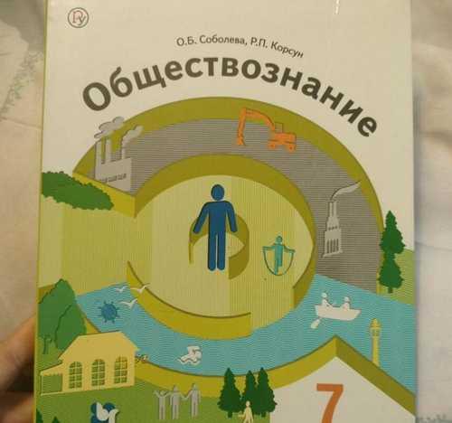 Учебник обществознание, 7 класс; Соболева, Корсун