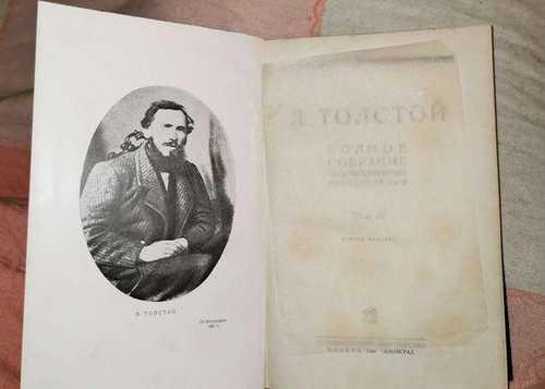 Лев Толстой. Книга 1928 года