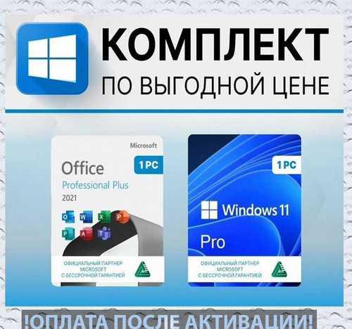 Ключ активации Windows 10/11 pro   Office 2021/24