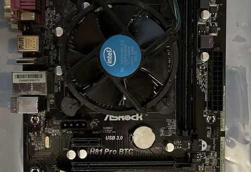 Asrock h81 pro btc + процессор и память 4g