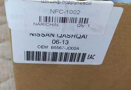 Подрулевой шлейф nissan qashqai j10