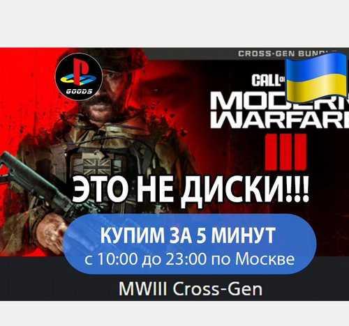 Игры PS5 - PS Store Украина / mwiii Cross-Gen