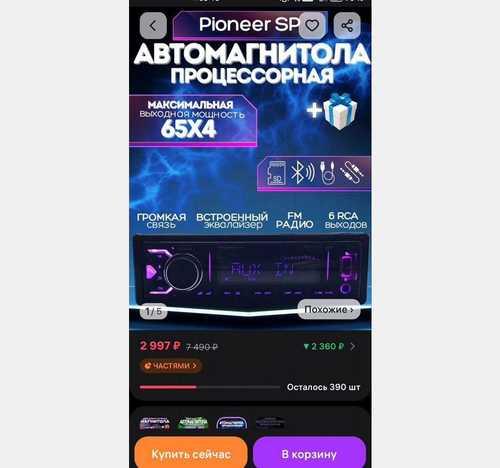 Магнитола pioneer процессорная