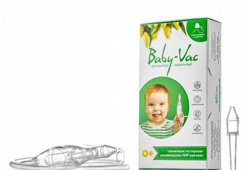 Аспиратор назальный детский Baby-Vac