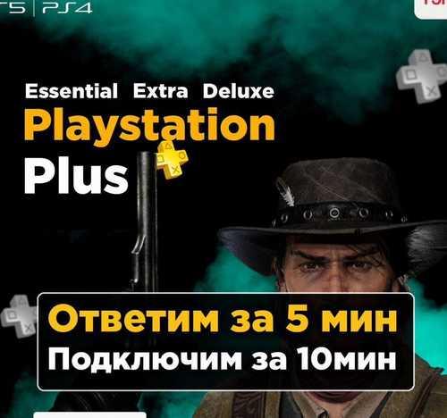 Подписка PS Plus Essential на 5 месяцев Всё на русском