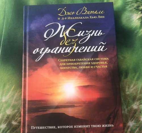 Книга Джо Витале