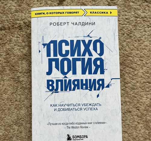 Книга психология влияния