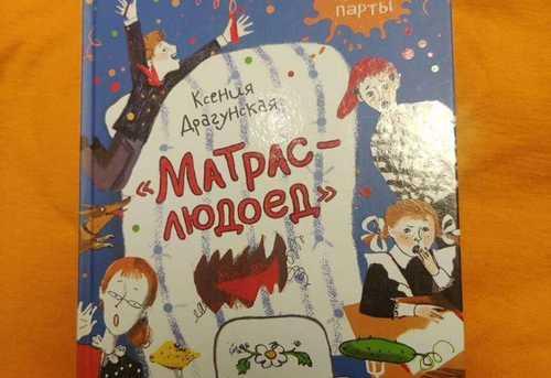 Книга детская, Ксения Драгунская