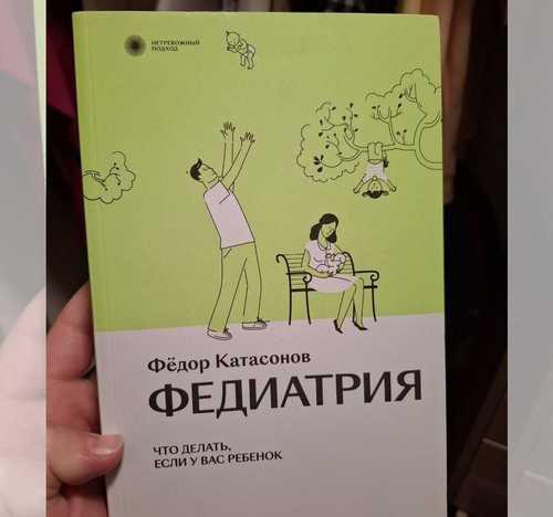 Федиатрия книга