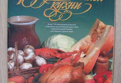 Кулинарная книга "Вкус домашней кухни"