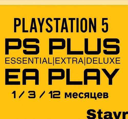 Подписка PS Plus /EA Play/ Игры для PS4-PS5/Srvpl