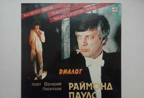 Пластинка (LP) Раймонд Паулс-Валерий Леонтьев