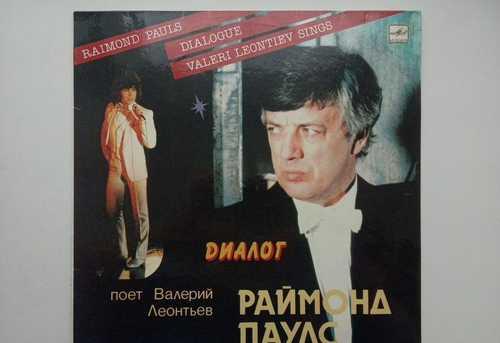 Пластинка (LP) Раймонд Паулс-Валерий Леонтьев