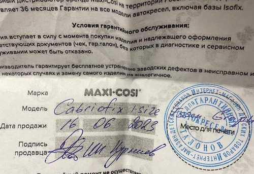Детское авто-кресло Maxi-Cosi Cabrio Fix I-Size