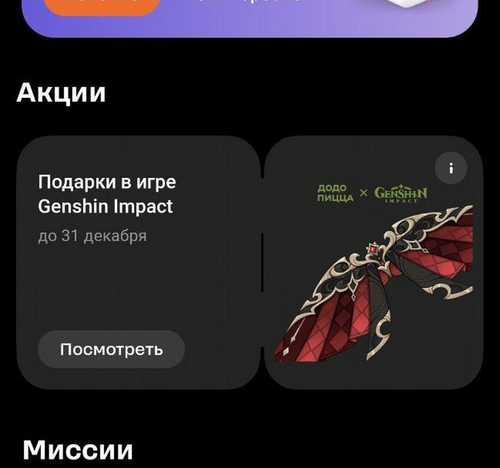 Промокод на крылья додохgenshin impact