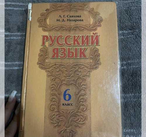 Учебник русский язык 6 класс