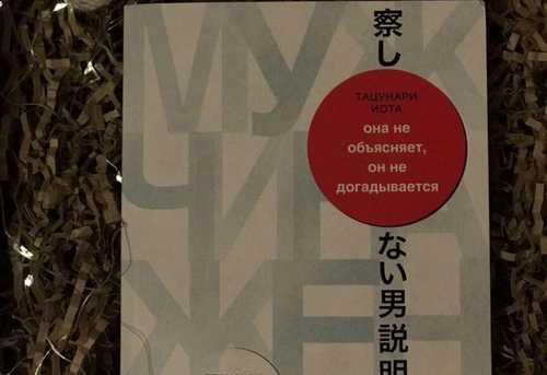 Книга Японское искусство диалога без ссор. Одри