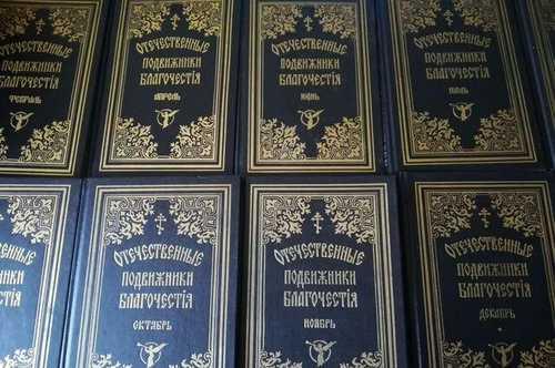 Книги Православие-собрание сочинений, проповеди