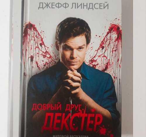 Книга Декстер