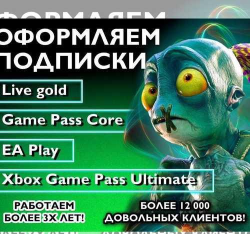 Xbox Live Gold и Game Pass Ultimate без задержек