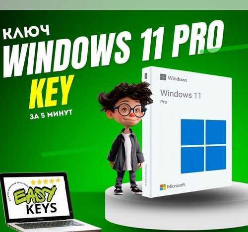 Ключ активации Windows 11 pro