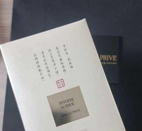 Armani prive pivoine suzhou