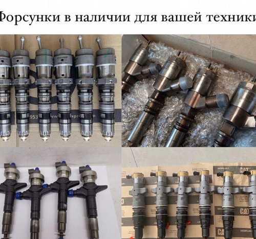 Форсунка топливная 244-7718