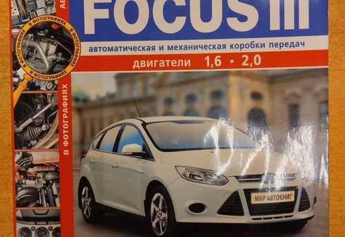 Автокнига Ford Focus III