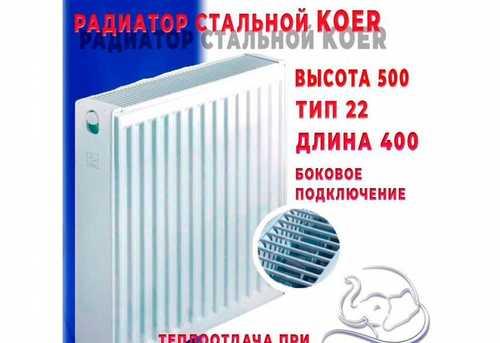 Радиатор 500/22/400 стальной koer 893 Вт