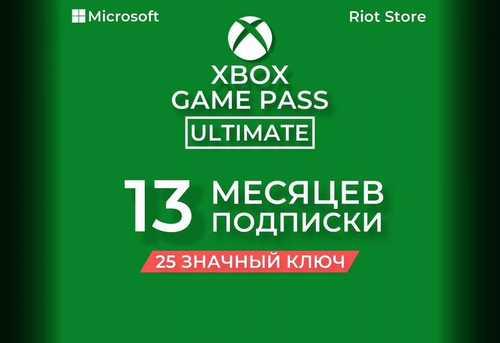 Подписка xbox game pass ultimate 13 месяцев