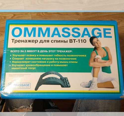 Массажер для спины ommassage bt-110