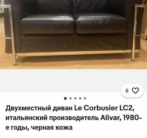 Диван le Corbusier, Alivar италия