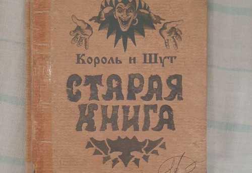 Старая книга" Андрей Князев
