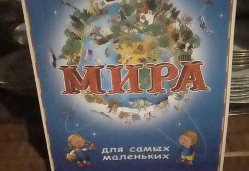 Огромная книга атлас мира для самых маленьких