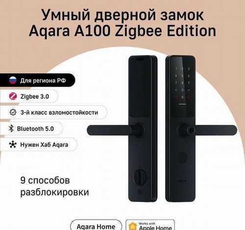 Умный дверной замок Aqara A100