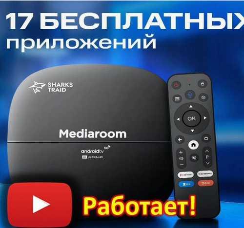 SMART TV приставка Настроенная для Ютуб