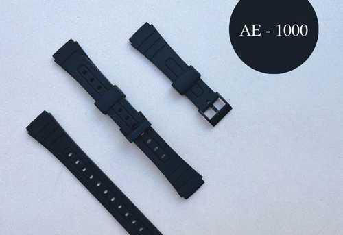 Ремешок для часов Casio AE - 1000 - 18 mm