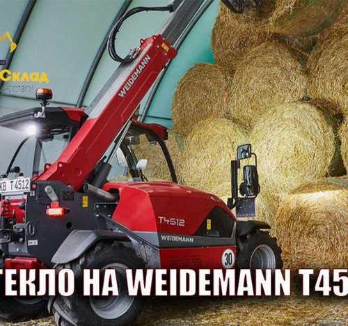 Стекло кузовное правое на Weidemann T4512