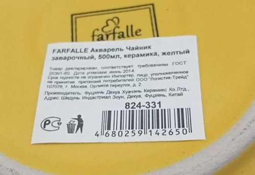 Чайный сервиз Акварель Farfalle 5 предметов