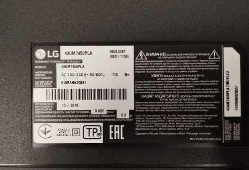 LG 43UM7450PLA