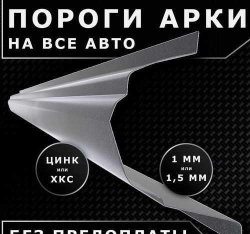 Пороги на Daewoo Nexia / Наличие / Доставка