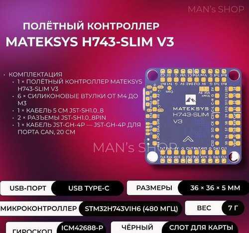 Полётный контроллер mateksys H743-slim V3