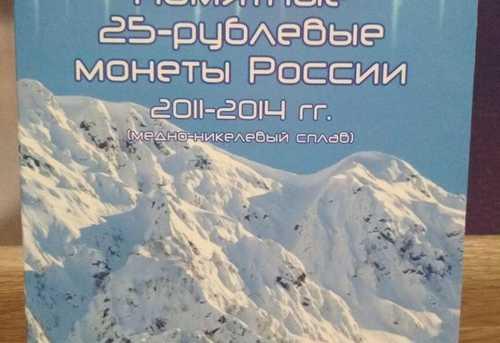 Альбом-планшет под монеты Сочи-2014