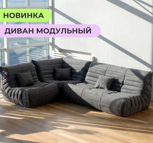 Диванчик