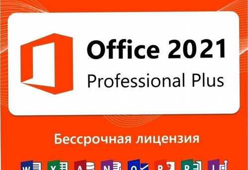 Microsoft Office Ключ Активации 2016-365-2021-2019