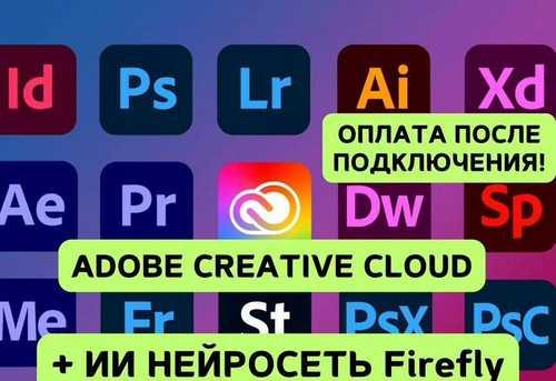 Adobe Creative Cloud + Firefly +Generative Fill ии