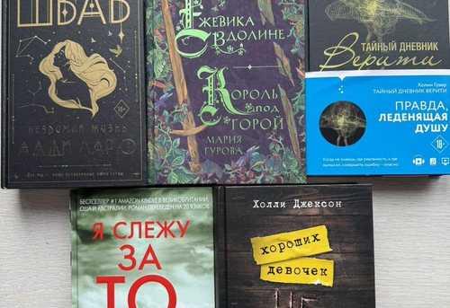 Комплект книг (YA,детективы,фэнтези)