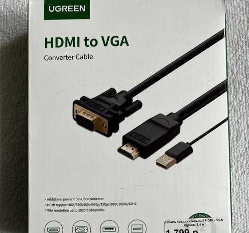 Кабель соединительный Ugreen hdmi - VGA, 1.5 м