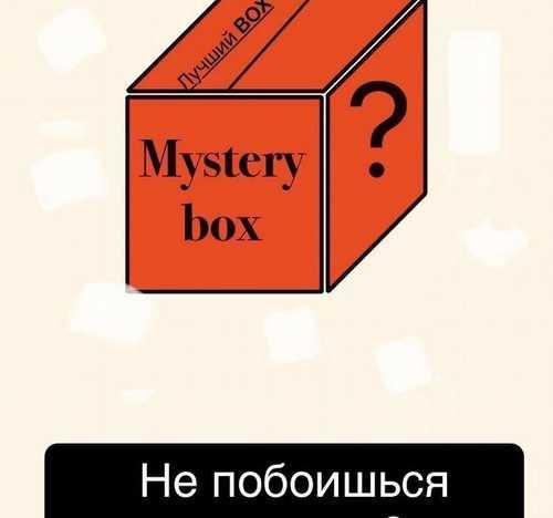 Mystery box/Мистери сюрприз боксы с электроникой