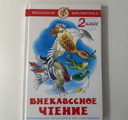 Книги для чтения 2 класс